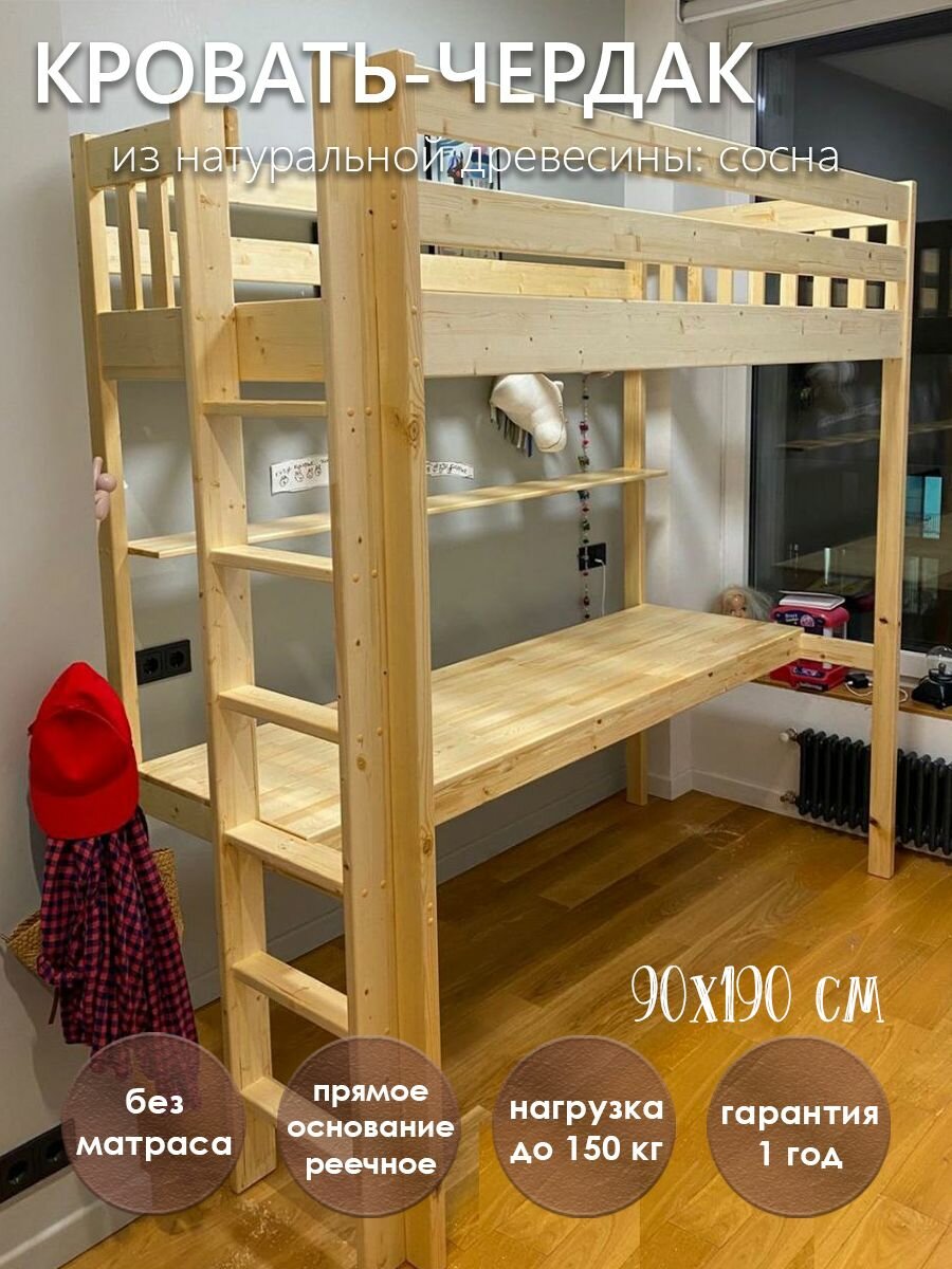 Кровать-чердак Лотос с рабочим местом и лестницей