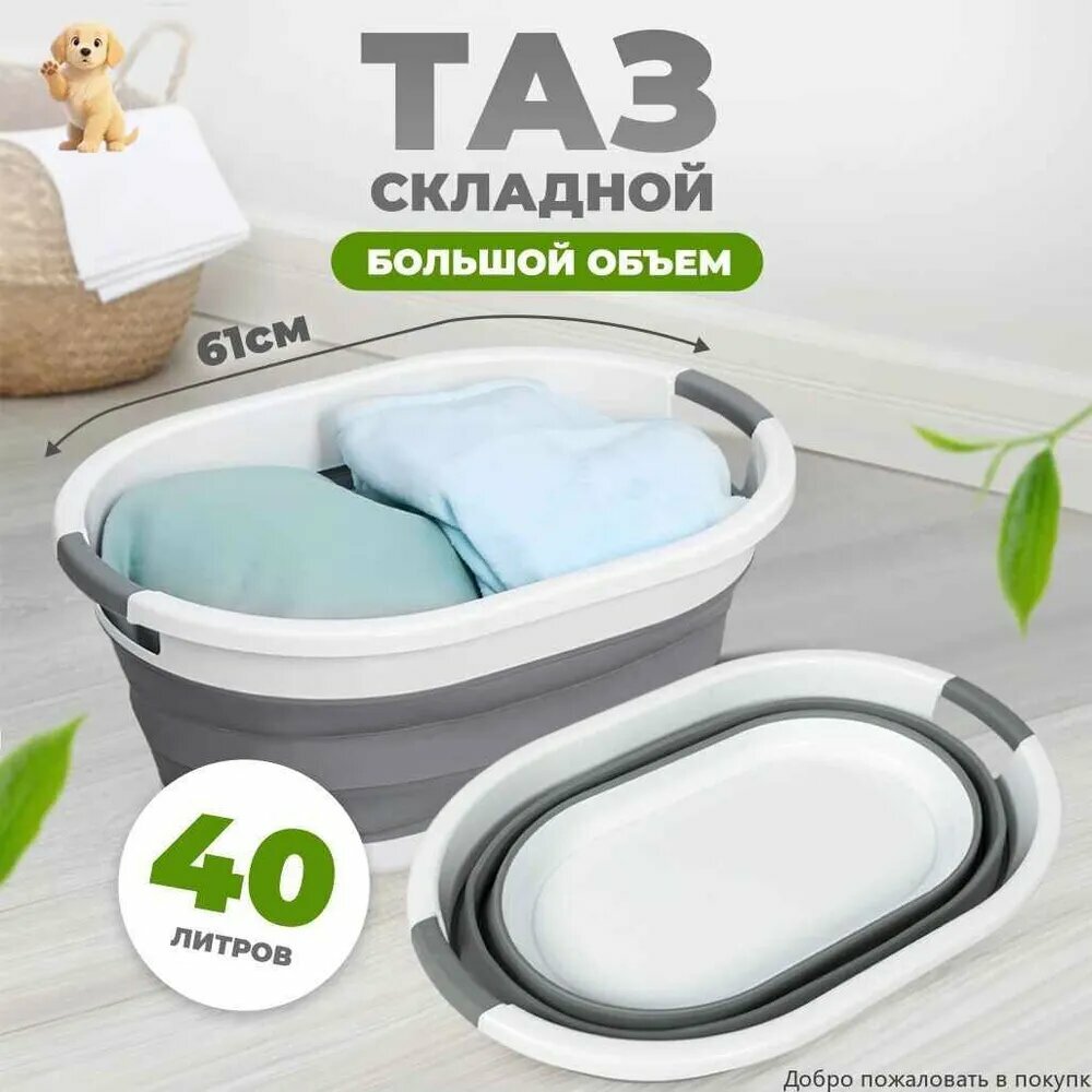 Таз "Для дома", 40 л