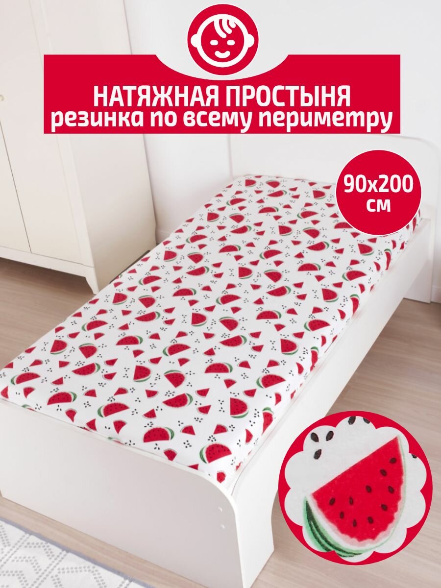 Простыня на резинке 90х200*23см, Арбузы натяжная 100% хлопок, фланель