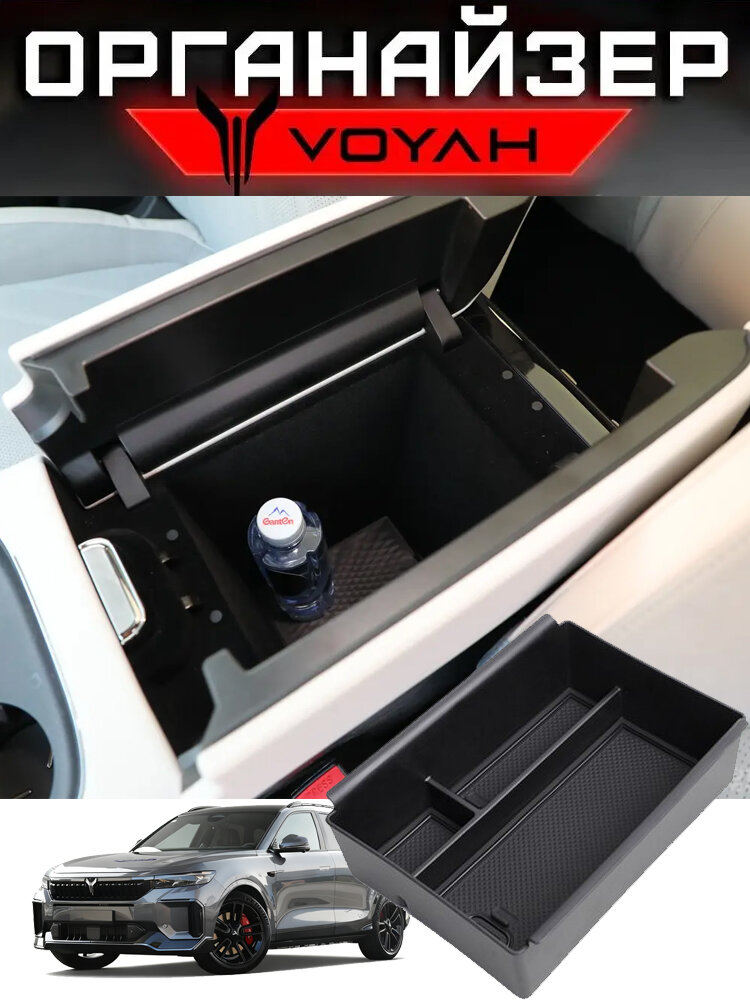 Центральный блок управления автомобиля подлокотник ящик для хранения вещей для VOYAH Free