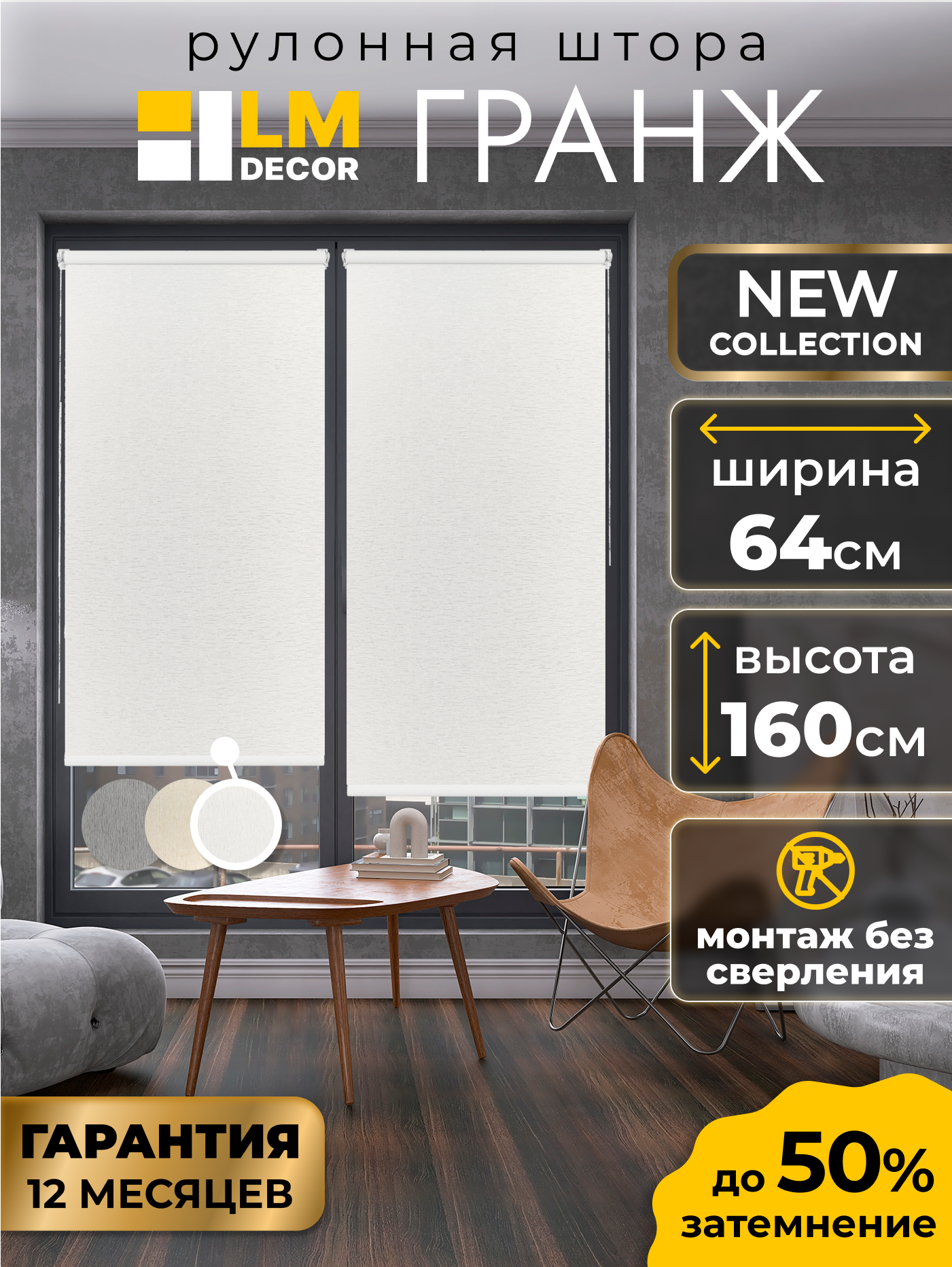 Рулонные шторы LM DECOR "Гранж" 01 Белый 64х160 см