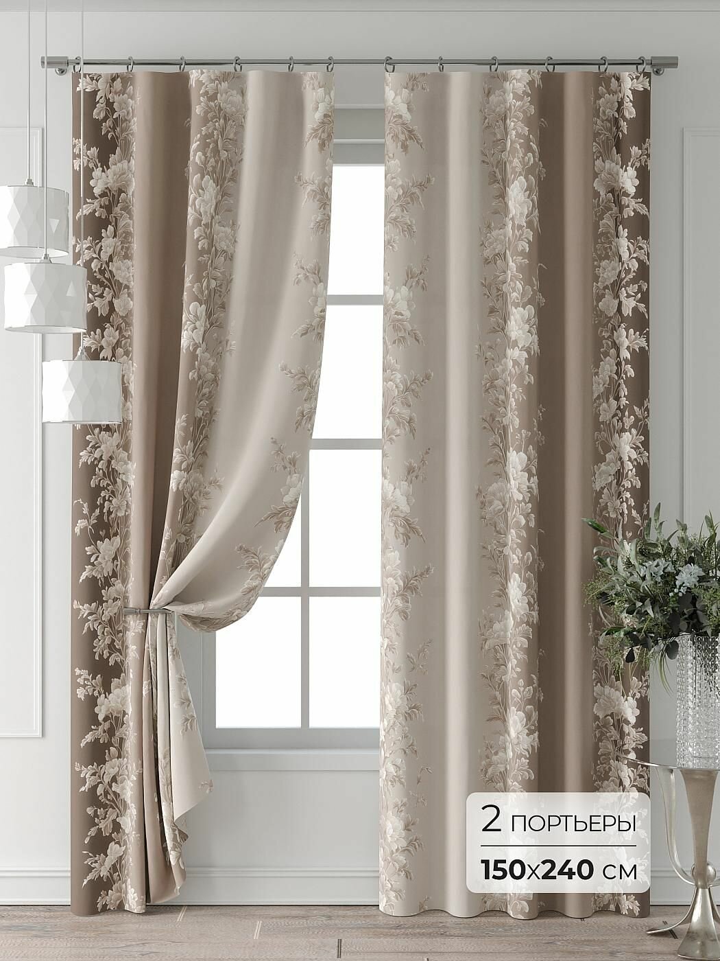 Комплекты штор Comfy Way / шторы в комнату 150х240 см / Колтери - 103 - 240 см