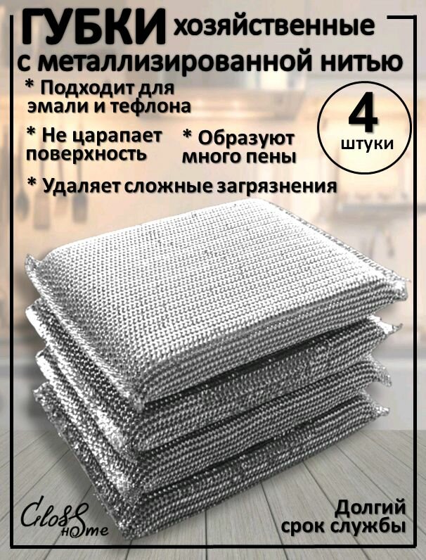 Gloss Home Губка Gloss Home, Поролон, Металлизированная нить, 4 шт.
