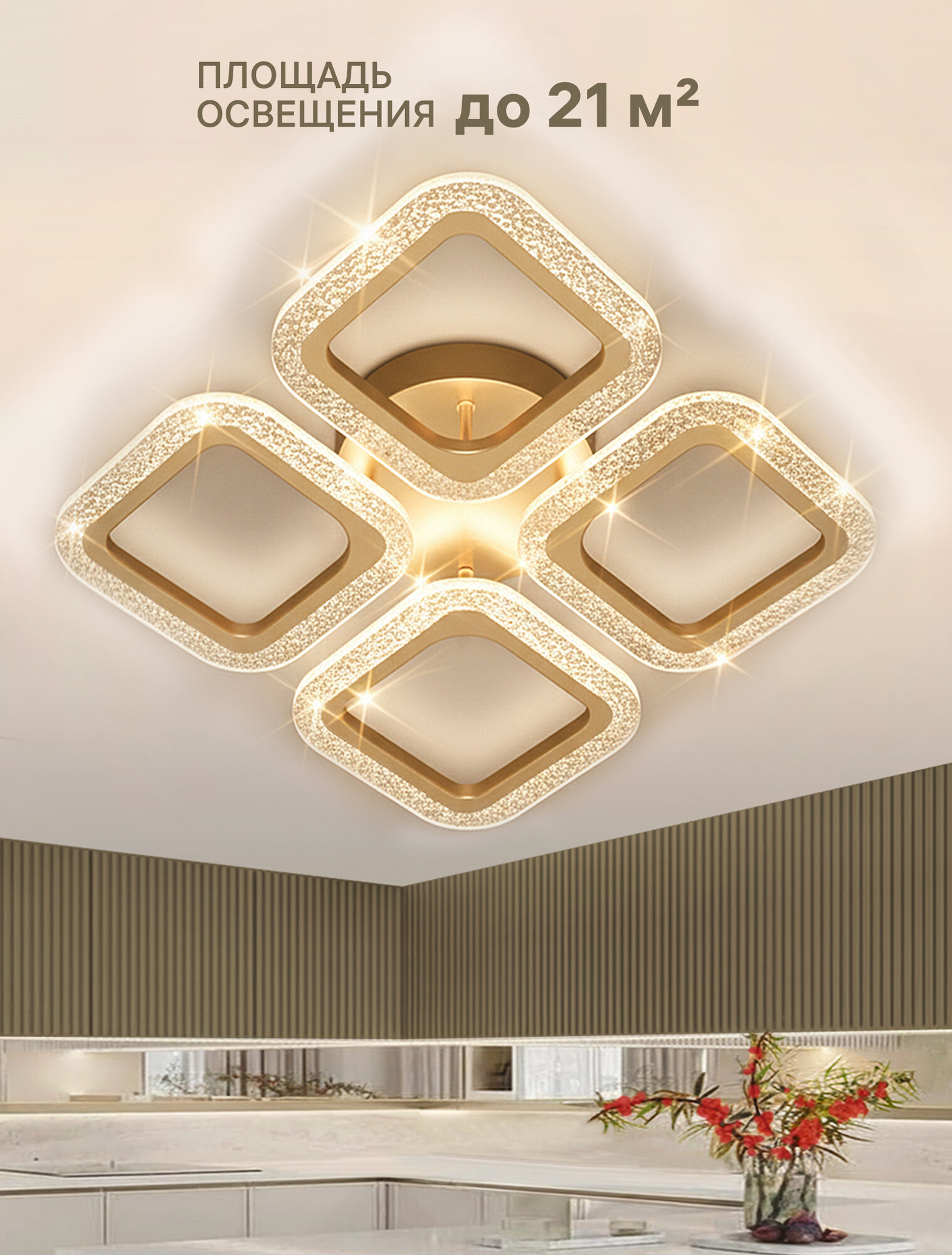 Люстра потолочная светодиодная FIUGGI Ritter, 118 Вт, LED, диммируемая, золотая, квадратная, яркая, на кухню