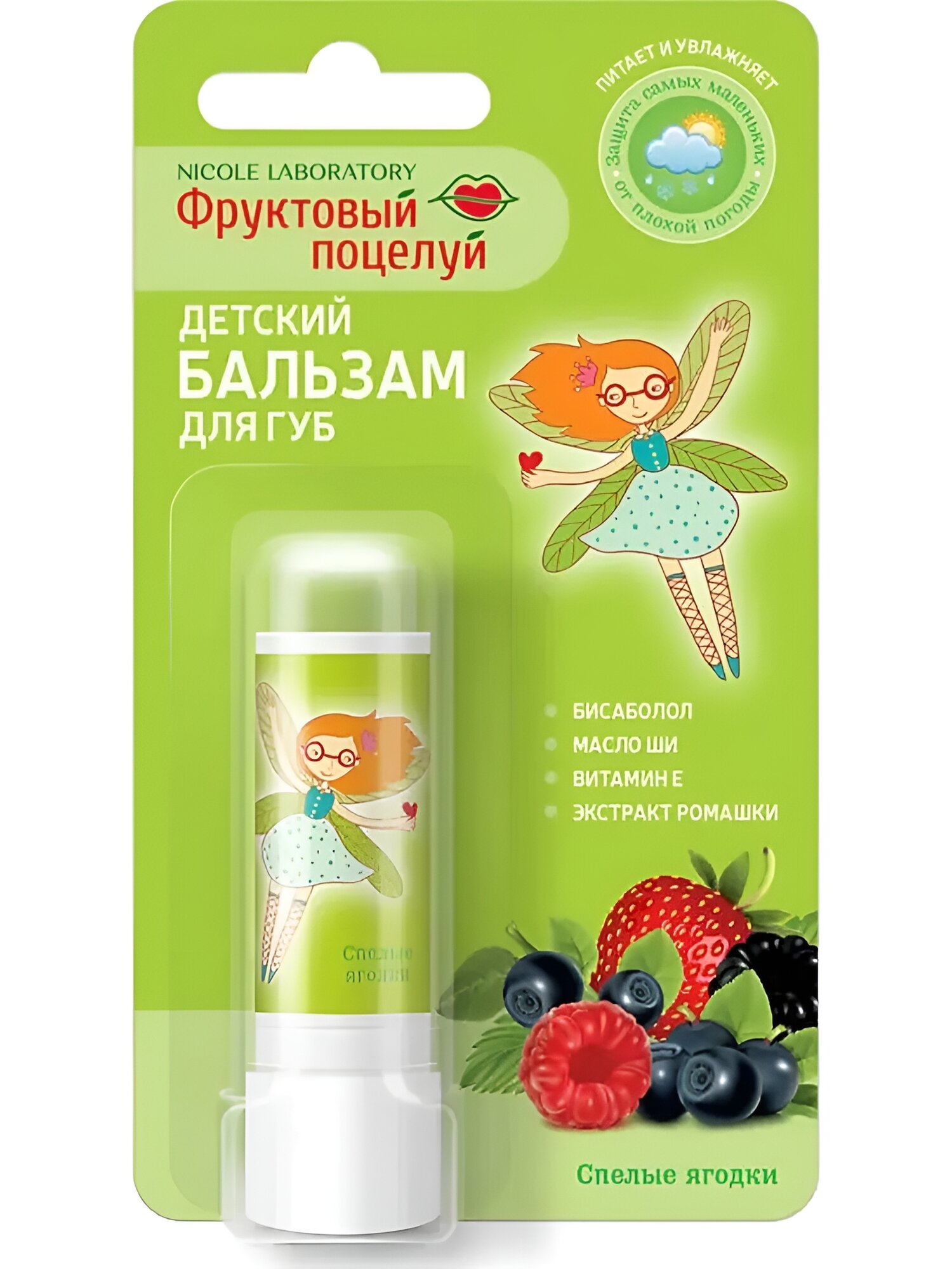 Бальзам для губ Николь "Фруктовый Поцелуй", детский, спелые ягодки, 3.7 грамм