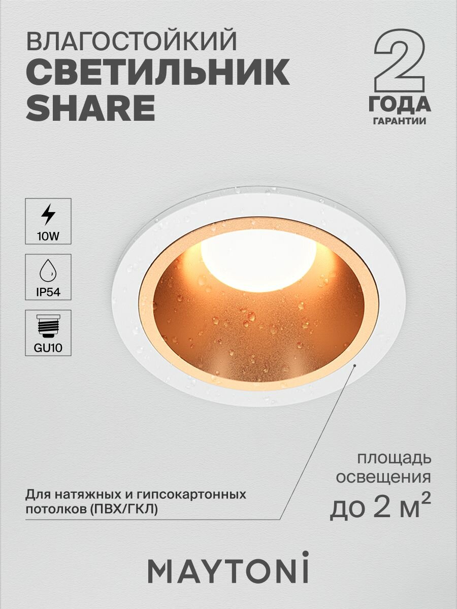 Светильник потолочный встраиваемый влагозащитный Maytoni Technical Share DL126-GU10-WMG