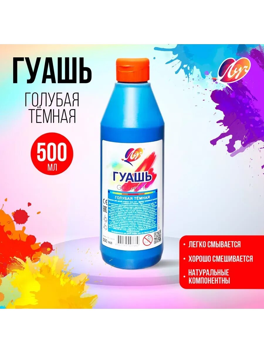 Гуашь для творчества, 500 мл