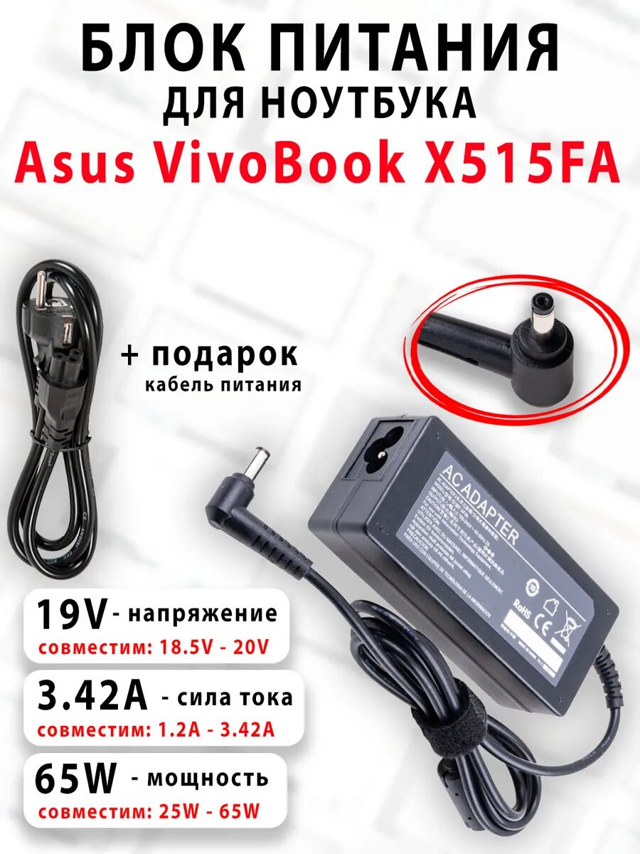 Зарядка для ноутбука Asus VivoBook X515FA