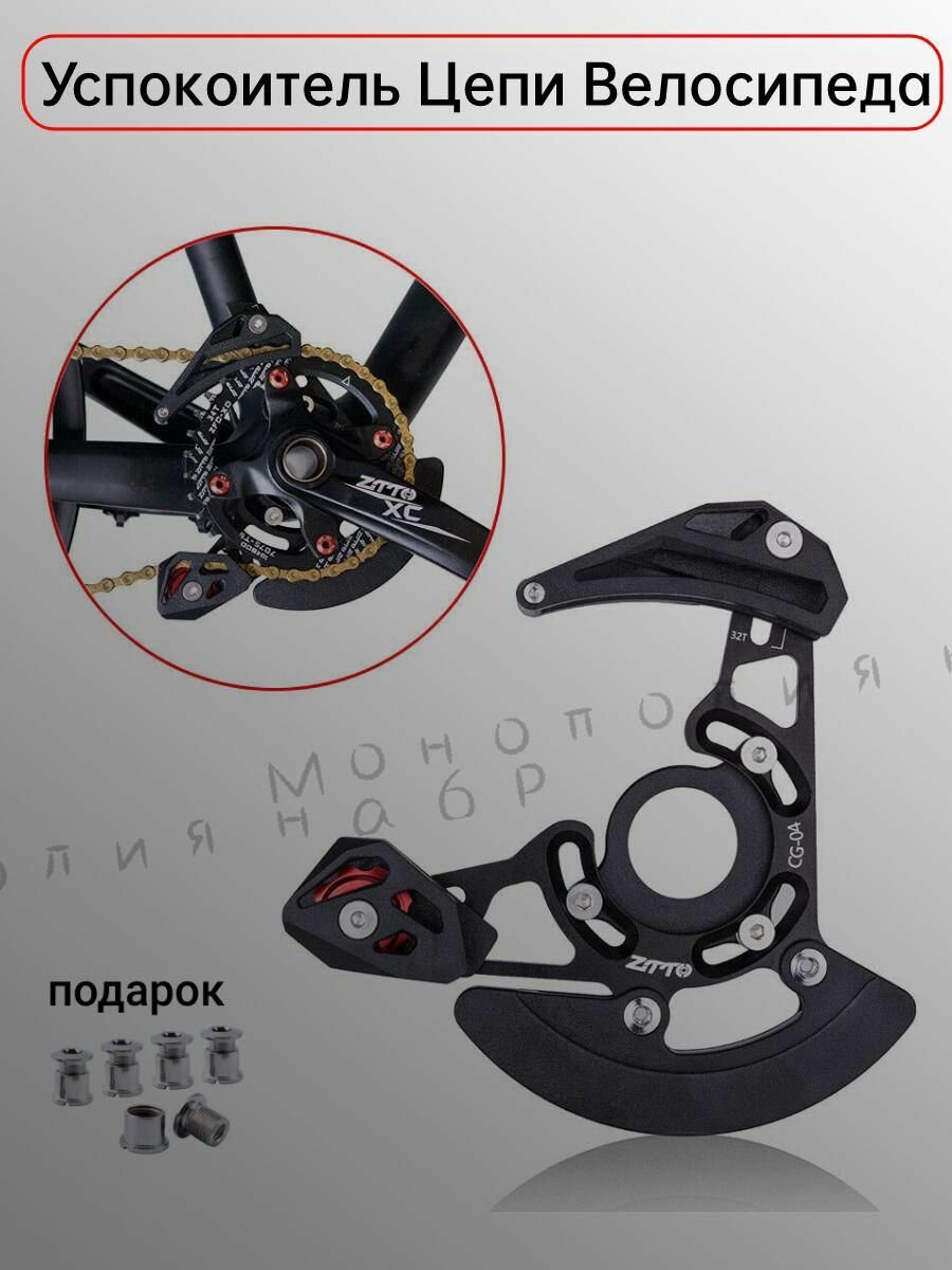 Успокоитель цепи велосипеда для MTB 32T-38T легкий (200г) анти-сброс цепи, CNC обработка AL7075, для 1x системы