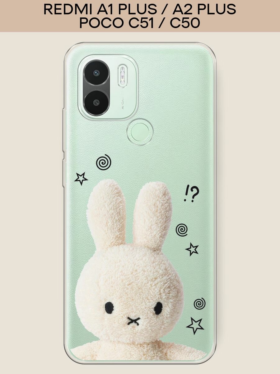 Силиконовый чехол на Xiaomi Redmi A1+ / Redmi A2+ / Poco C51 / C50 / Редми А1+ / Редми А2+ кролик