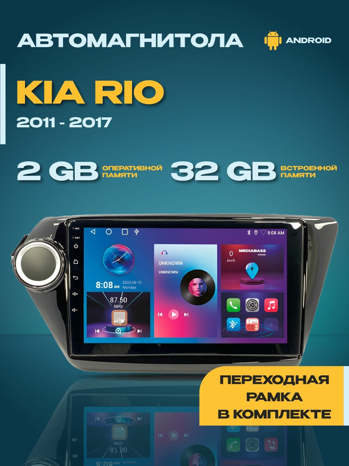 Андроид магнитола KIA Rio 2011-2017, 2/32GB, Киа Рио + Переходная рамка