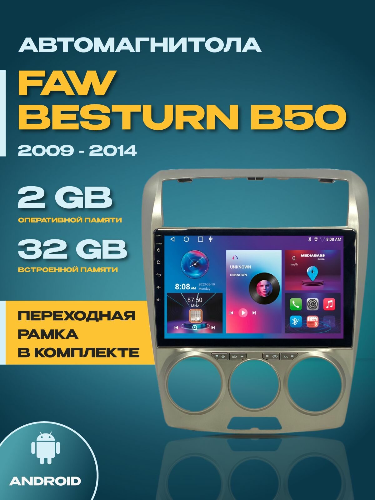 Андроид магнитола FAW Bestrutn B50 2009-2014, 2/32GB, ФАВ Беструн B50 + Переходная рамка