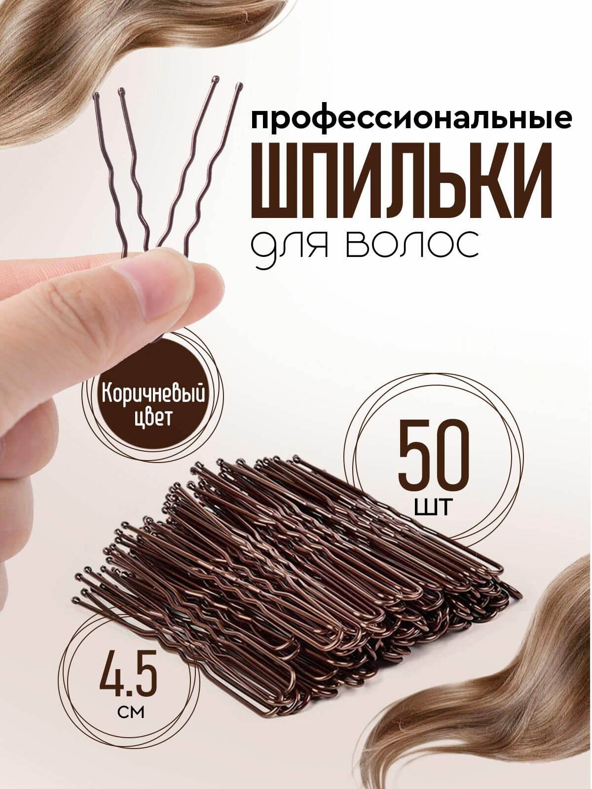 Шпильки для волос