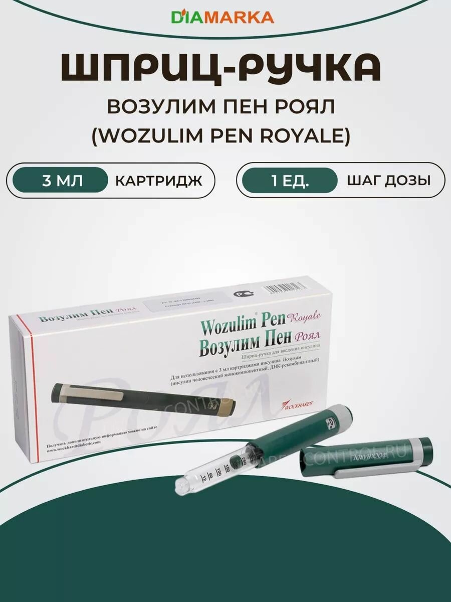 Шприц-ручка для инсулина многоразовая Wozulim Pen Royale (Возулим Пен Роял), инъектор для уколов медицинский, 3 мл, шаг 1 ед