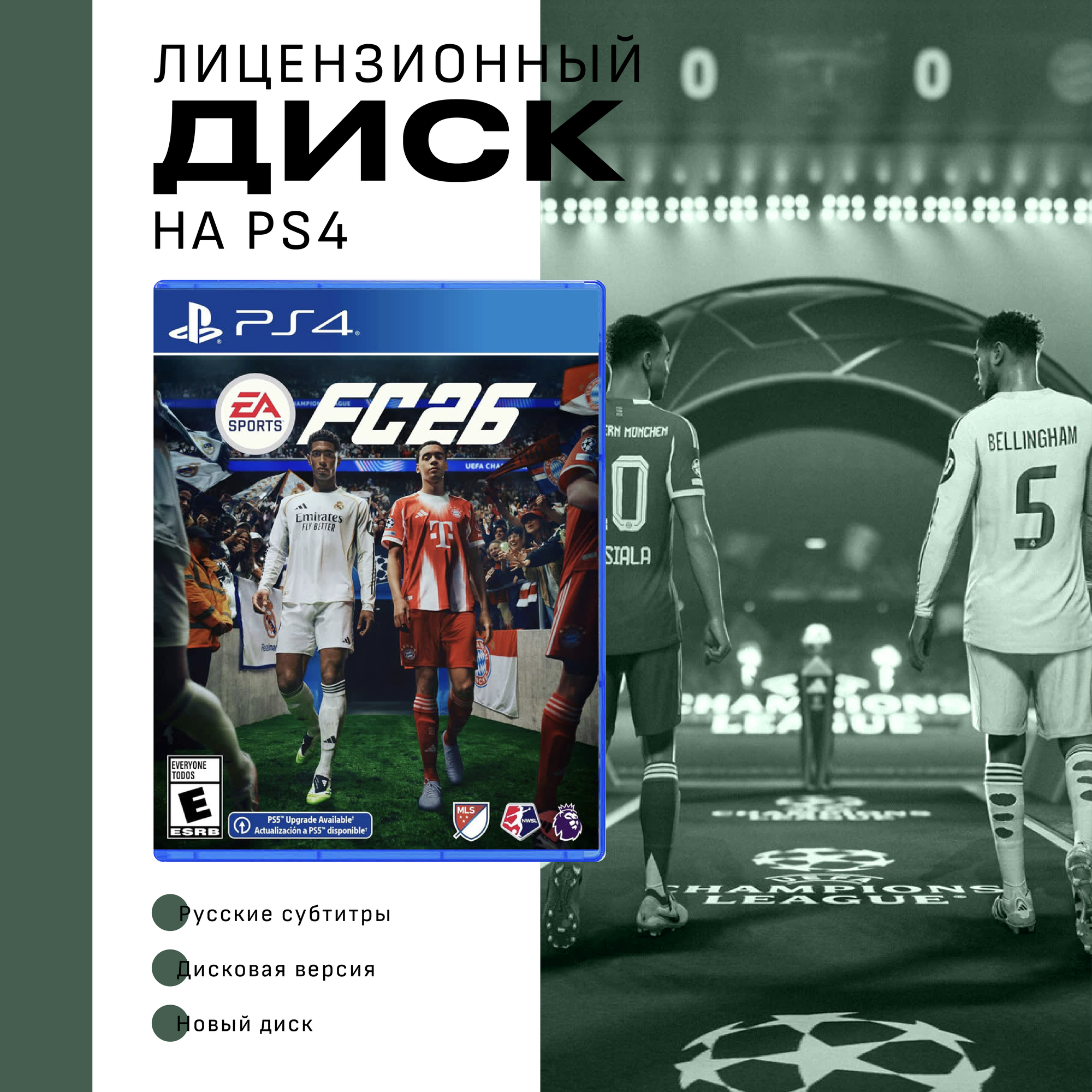 Игра на диске FC 26 на PS4 (FIFA 26, Русские субтитры, PlayStation 4)