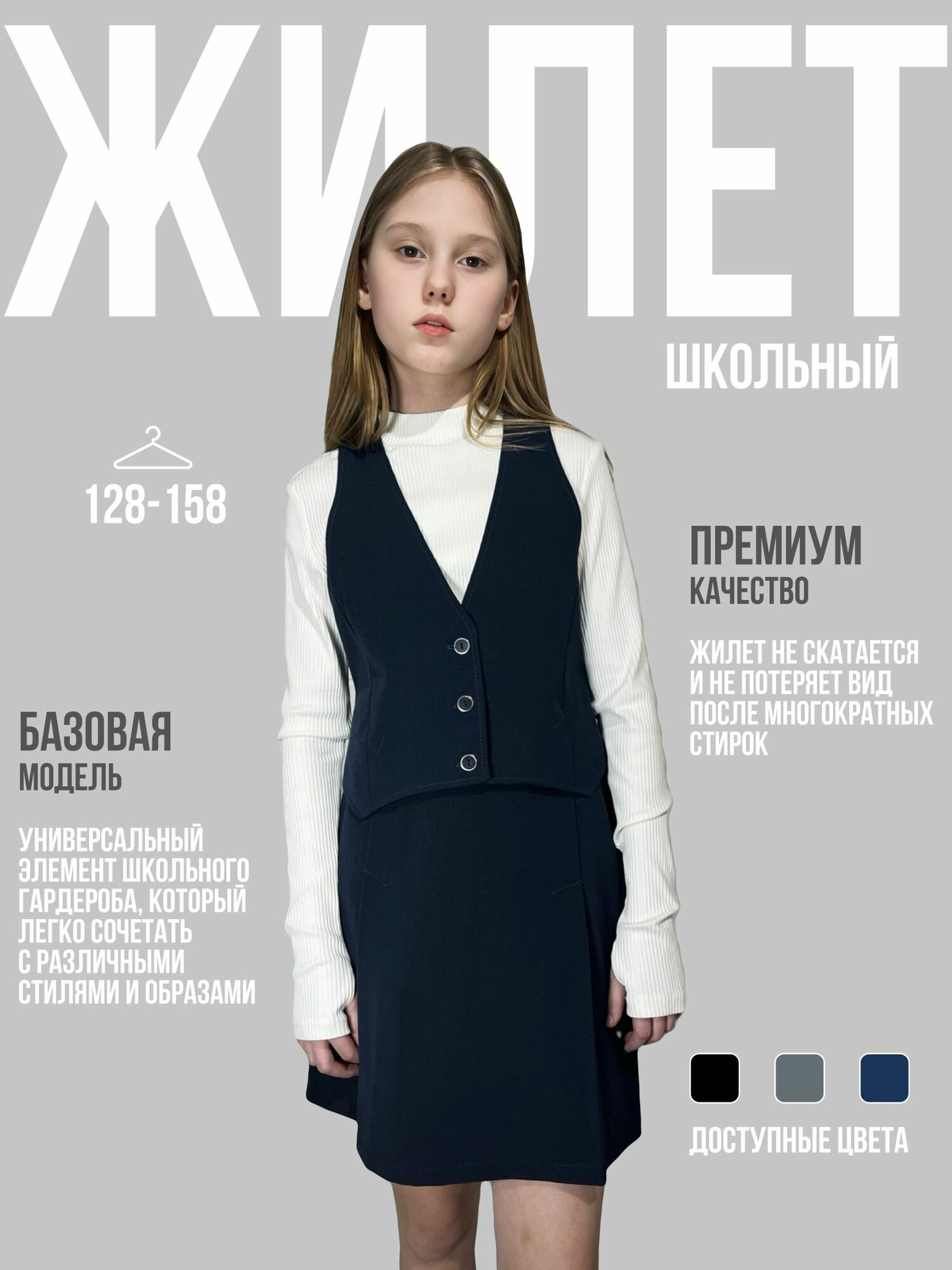 Школьный жилет