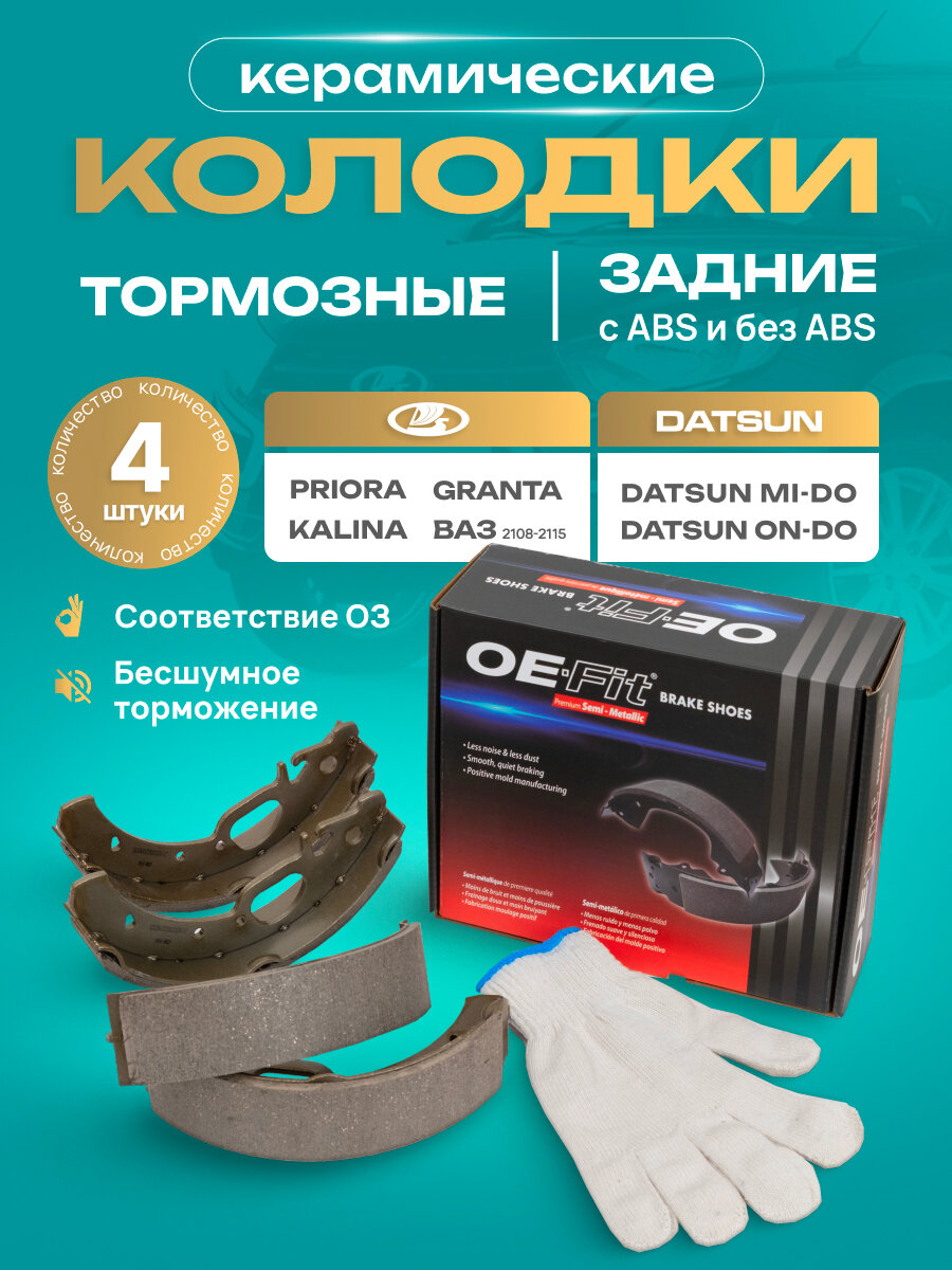 Колодки тормозные задние керамические Лада Гранта, Калина, Приора, 2108, 2112, 2115 / Lada Granta, Kalina, Priora - 4 шт