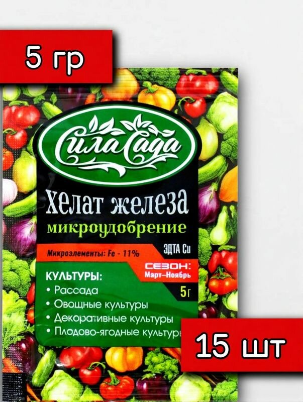 Микроудобрение для растений Хелат Железа 5 гр, 15 шт