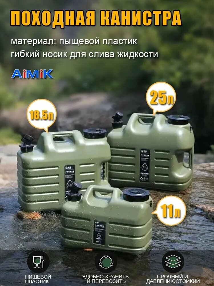 Канистра для воды с краном, 25 литров