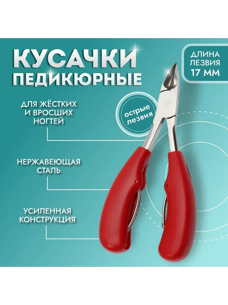 Кусачки для педикюра для толстых ногтей