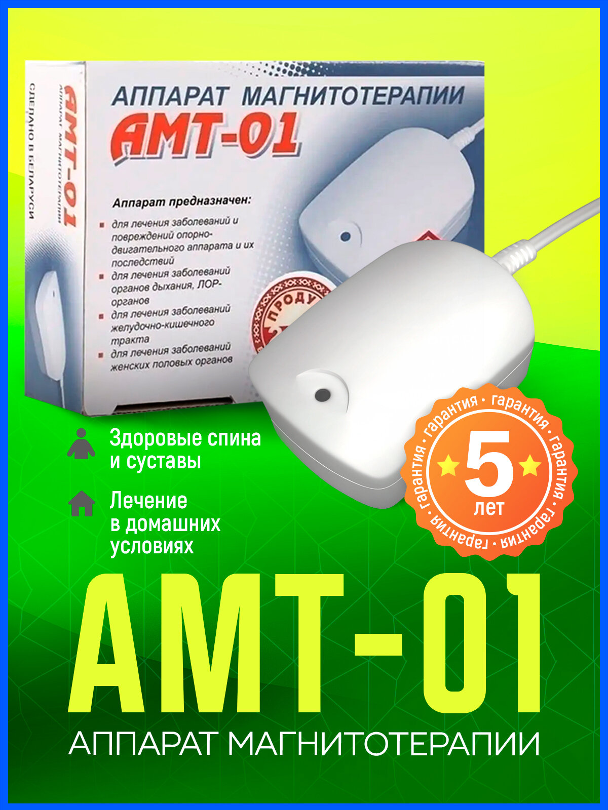 Аппарат магнитотерапии амт-01