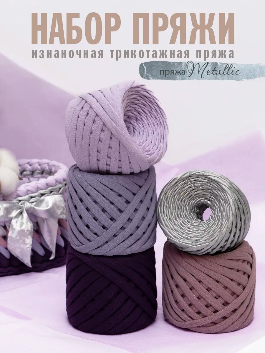 Трикотажная пряжа для вязания