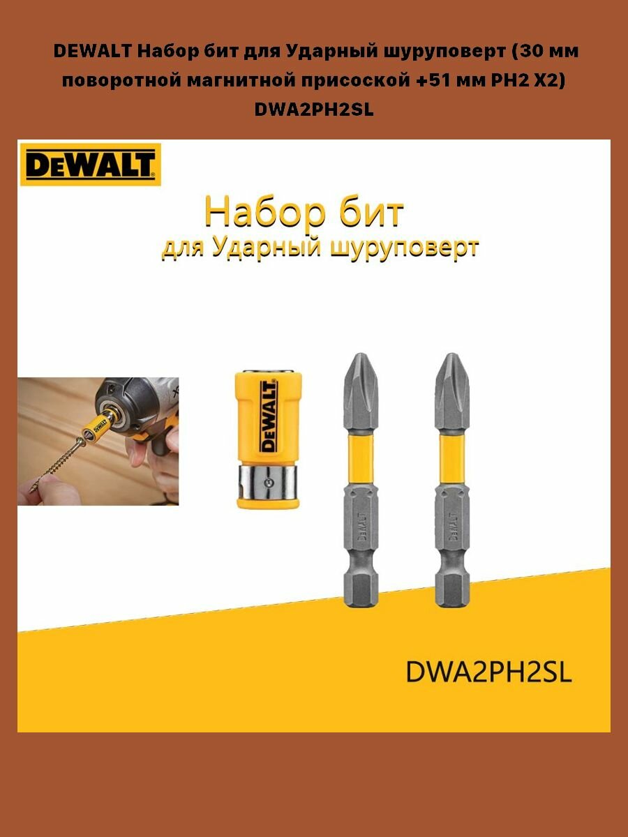DEWALT Набор бит для Ударный шуруповерт (30 мм поворотной магнитной присоской +51 мм PH2 X2) DWA2PH2SL