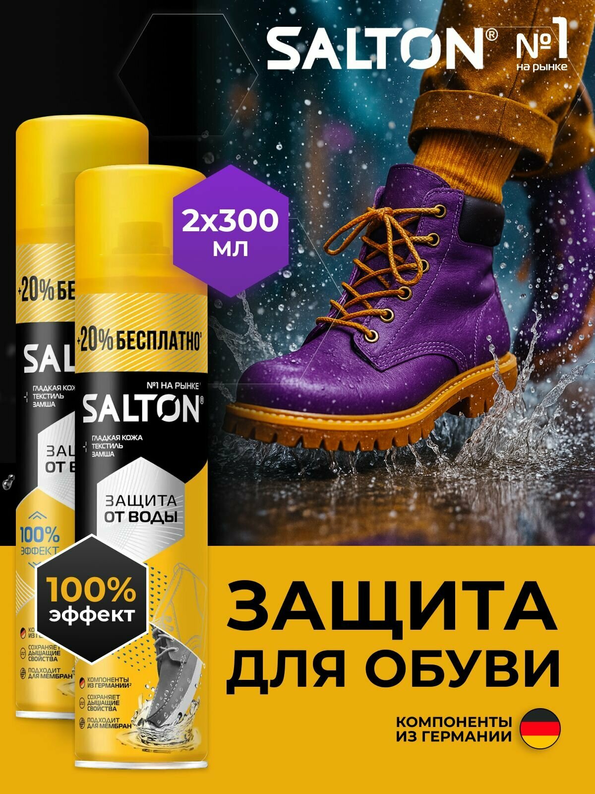 Набор 2 шт SALTON водоотталкивающая пропитка универсальная, защита от воды, для одежды, обуви, сумок, головных уборов и зонтов 300 мл