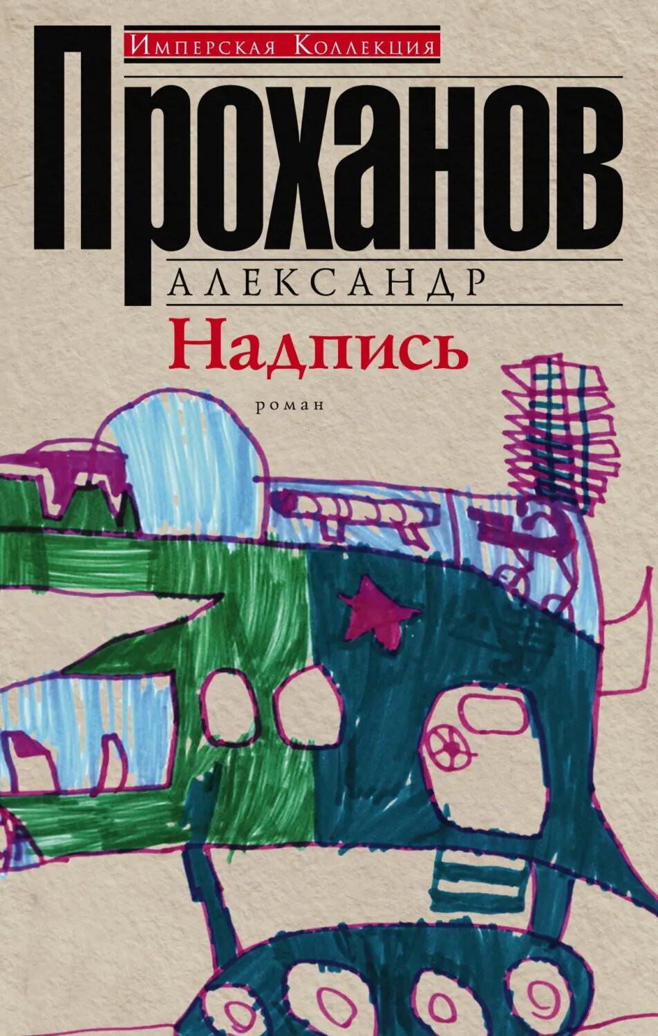 Надпись [Цифровая книга]