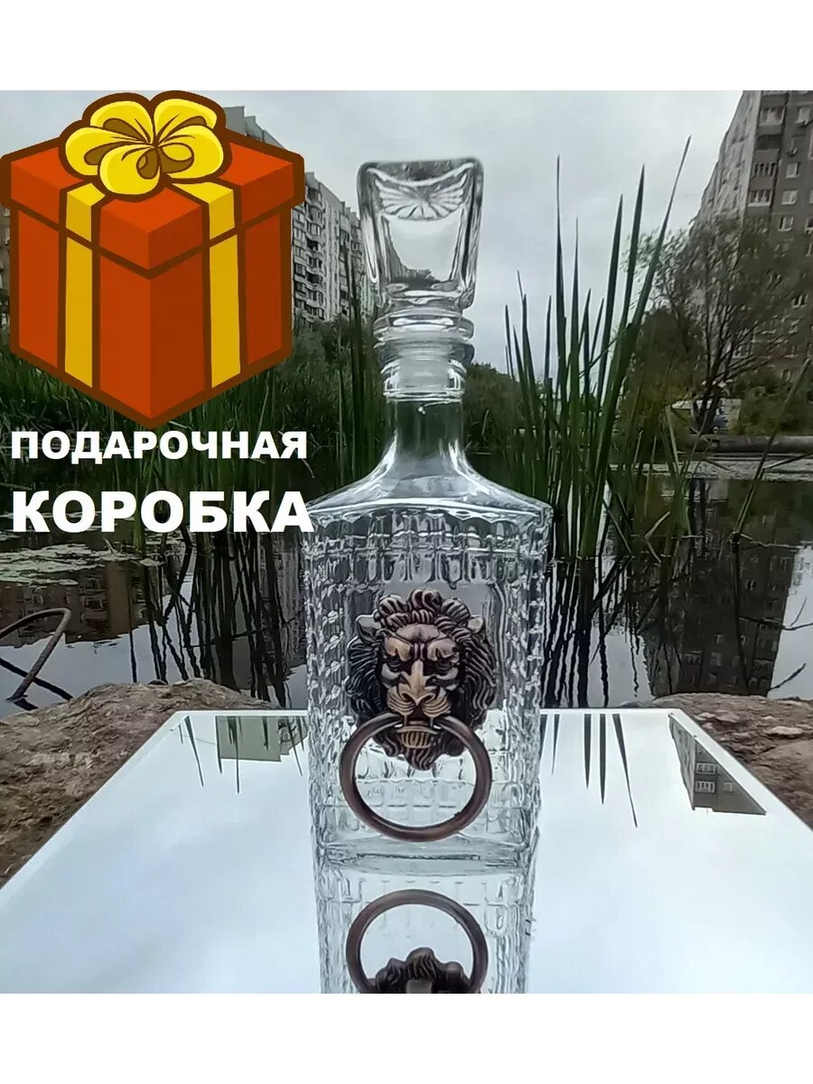 Графин граненый большой Лев 500мл в подарочной коробке