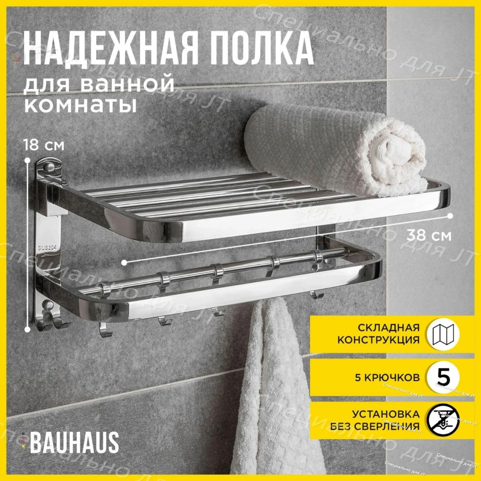 Полка для ванной комнаты металлическая с крючками и держателем полотенец Полка настенная в ванную