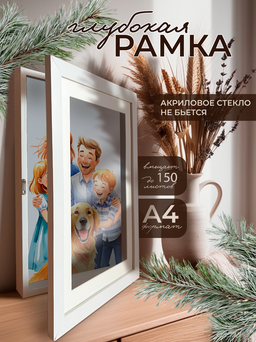 Глубокая рамка накопитель для рисунков А4