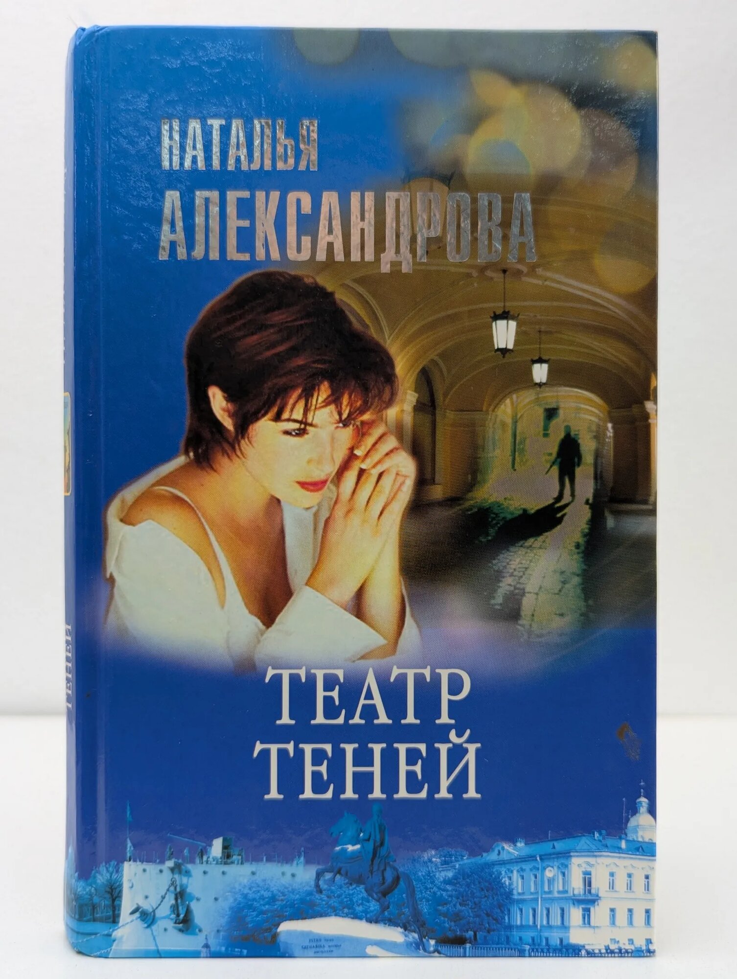Театр теней Александрова Наталья Николаевна 2003