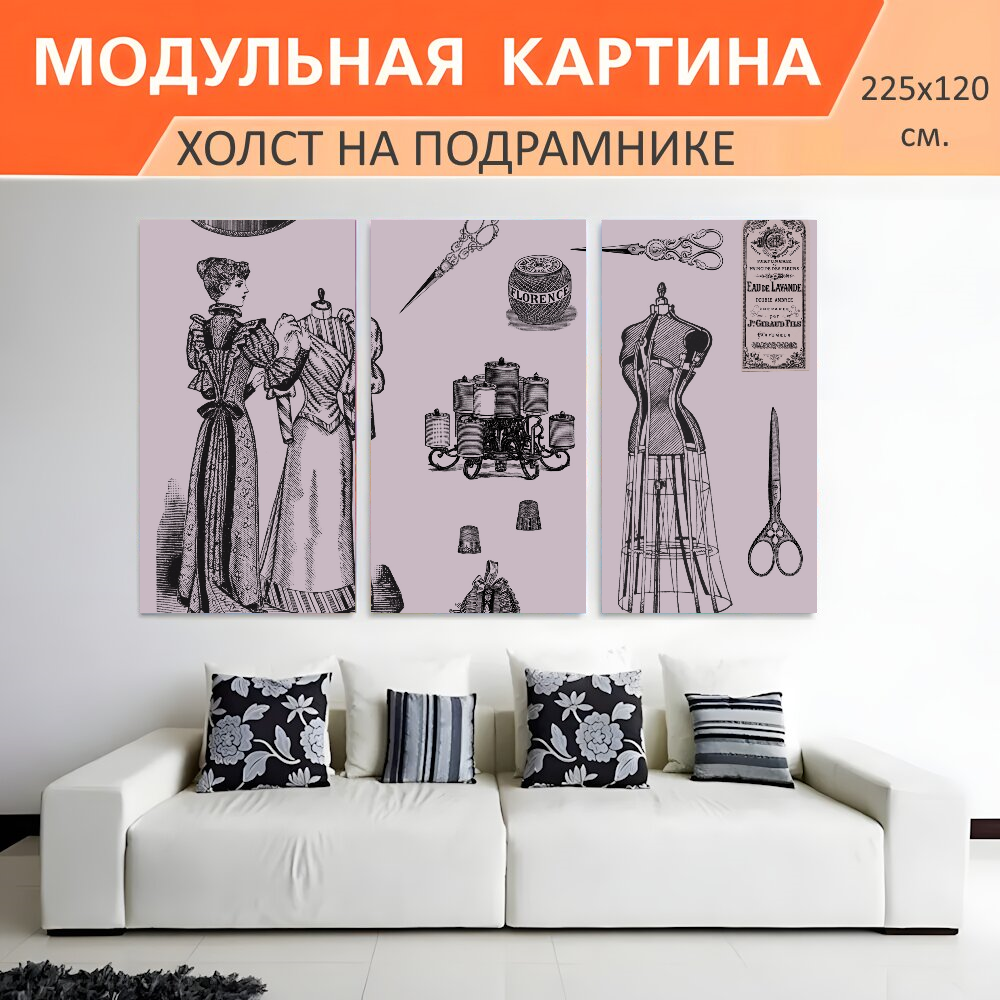 Модульная картина на холсте "Винтаж одежды и шитья Набор старинных швейных и модных элементов шитье марочный мода кутюр швейная." триптих на подрамнике 225х120 см. для интерьера