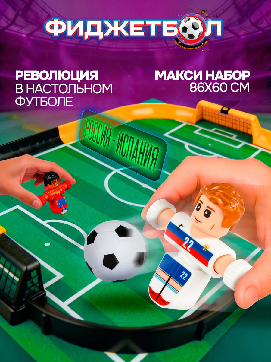 Фиджетбол Фиджет бол футбол настольный для детей Подарок для мальчика на Новый год