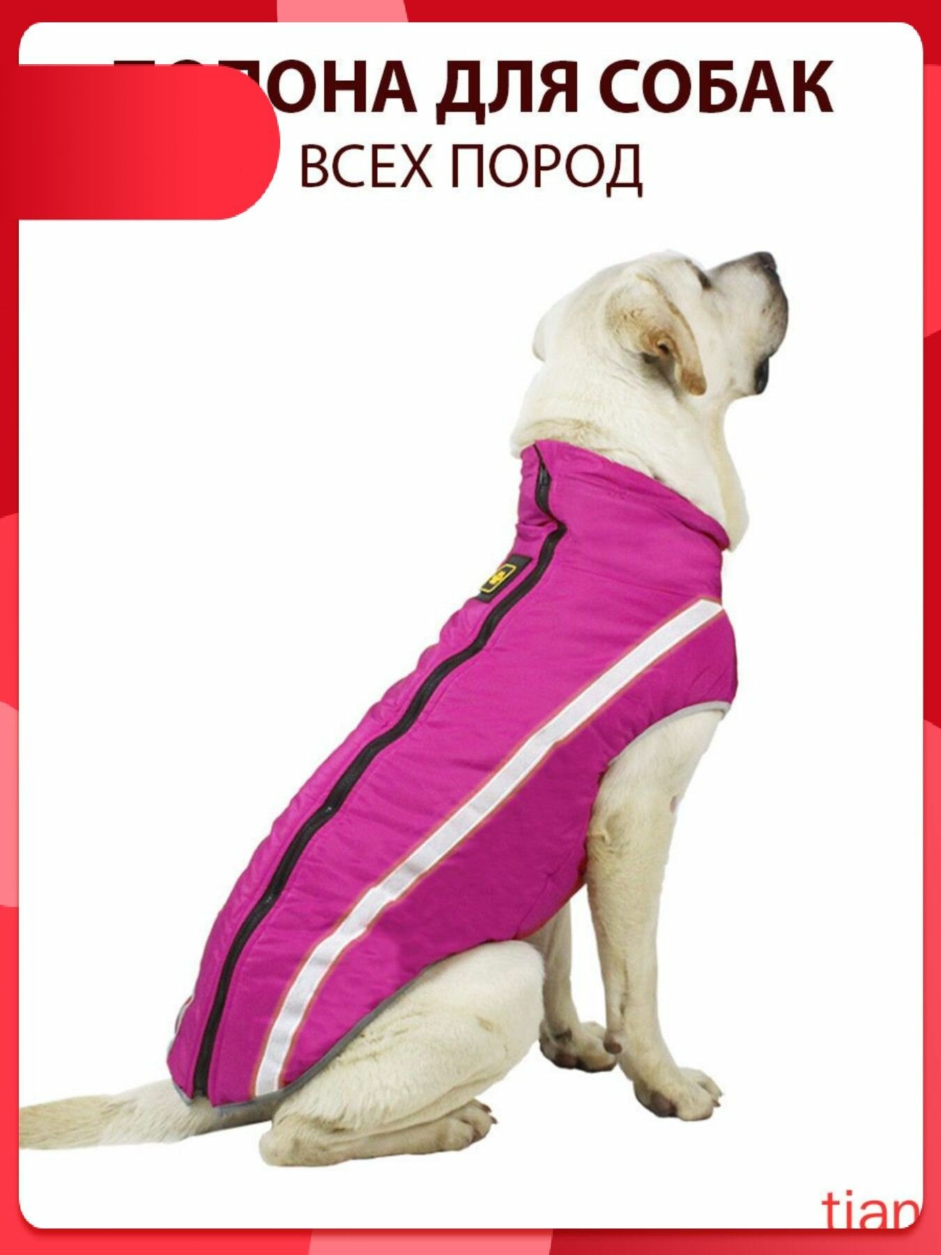 Попона для собак всех пород, размер 4XL