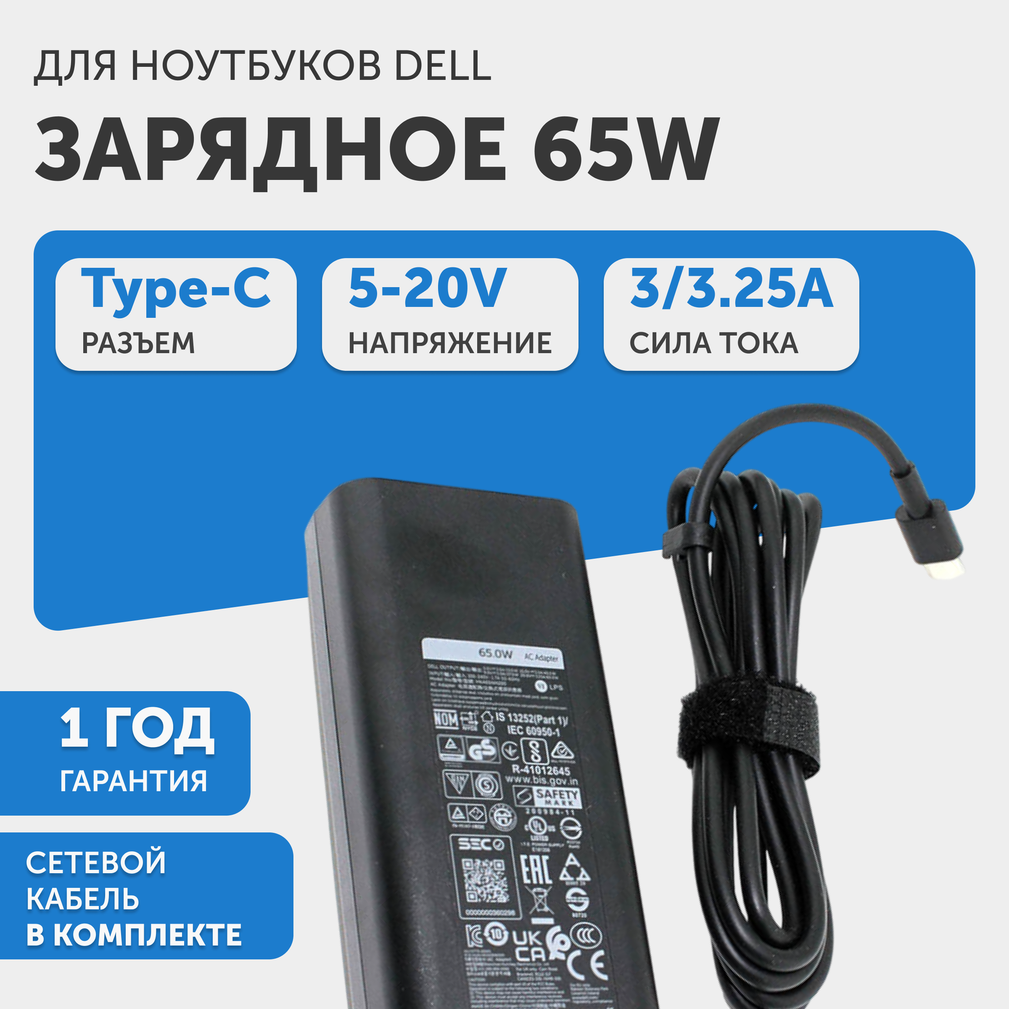 Блок питания (сетевой адаптер) для ноутбука Dell, 20В/3.25А, 15В/3А, 9В/3А, 5В/3А, 65Вт, Type-C