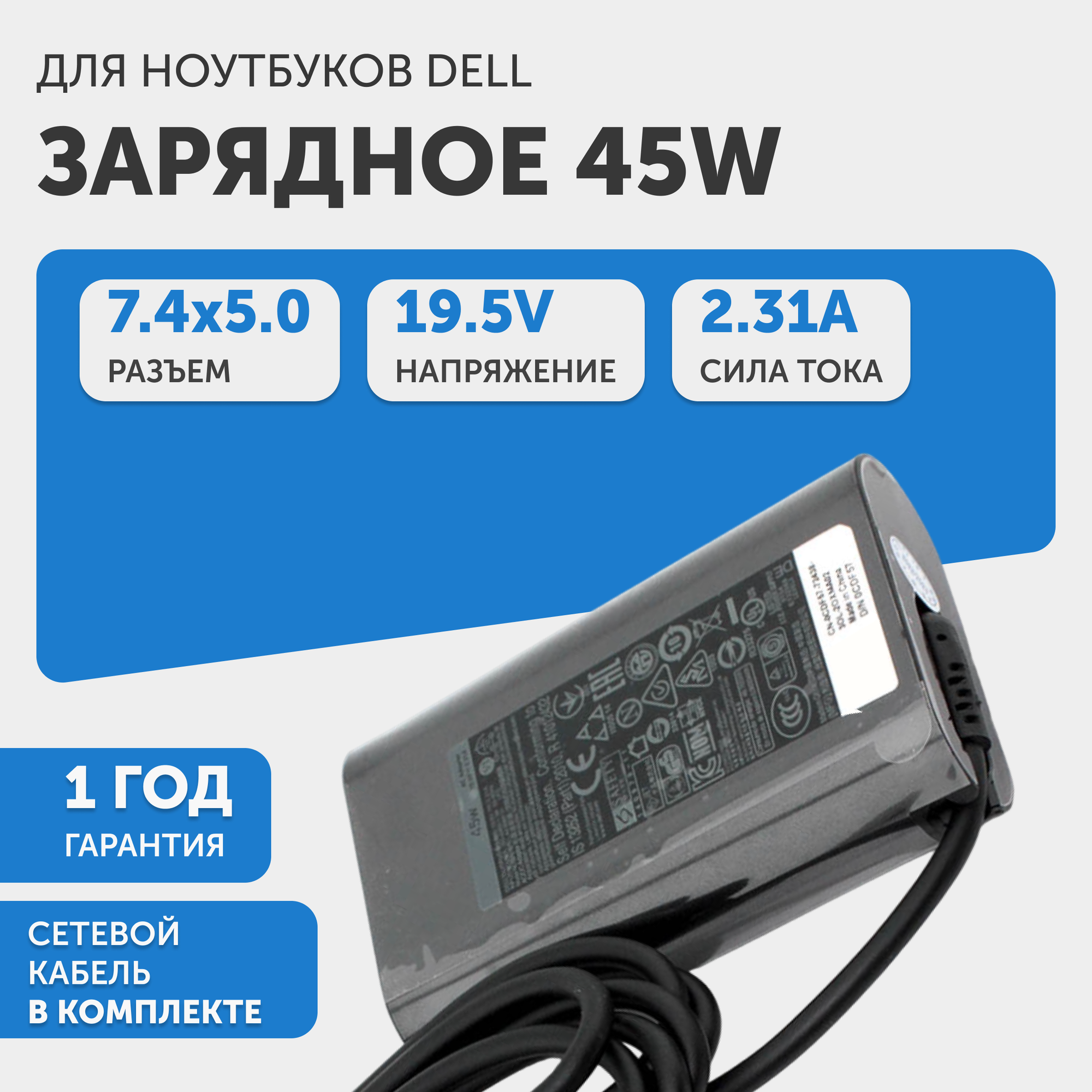Блок питания (сетевой адаптер) для ноутбука Dell, 19.5В, 2.31А, 45Вт, 7.4x5.0мм