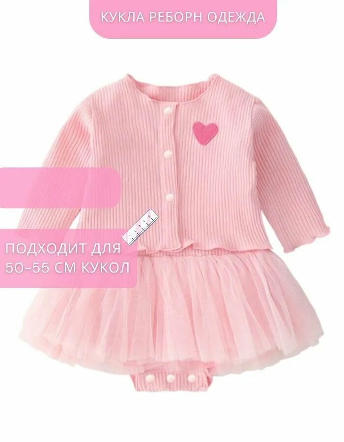 Кукла реборн одежда хлопок Подходит для 50-55 см кукол