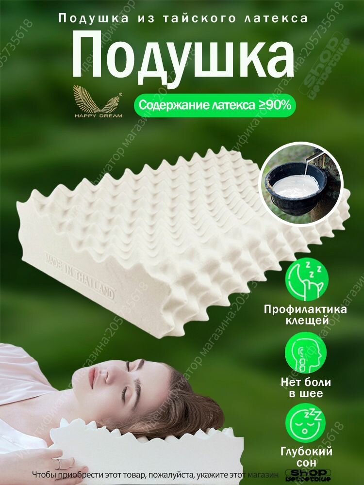 HAPPY DREAM Подушка анатомическая из натурального тайского латекса HuanYan, высокая, гипоаллергенная, для комфортного сна (58X37X11 см)
