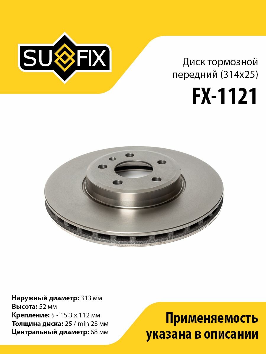 Диск тормозной передний (314x25) SUFIX FX-1121