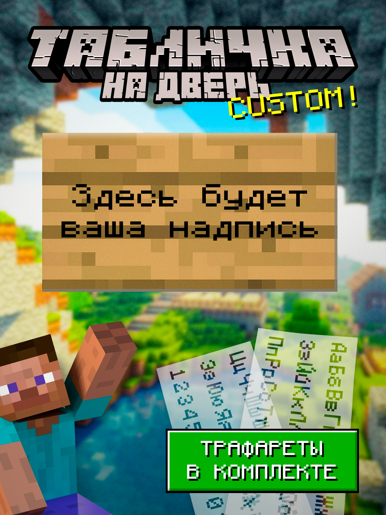 Табличка на дверь Minecraft MEGA TOYS Майнкрафт