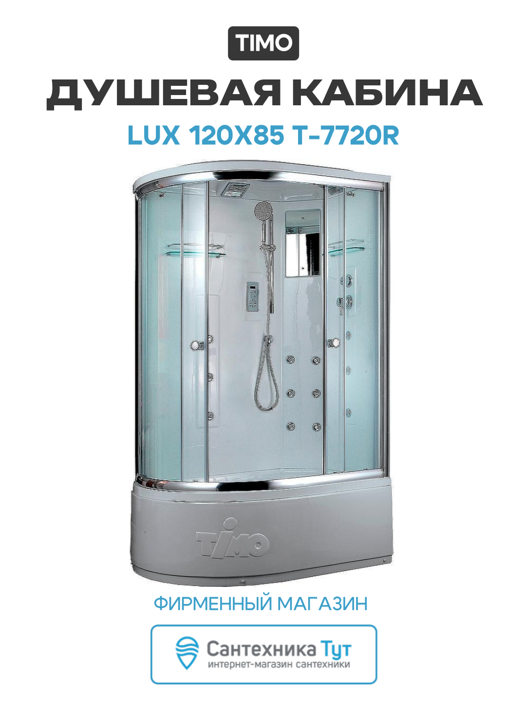 Душевая кабина Timo Lux 120x85 T-7720R с гидромассажем с гидромассажем хром
