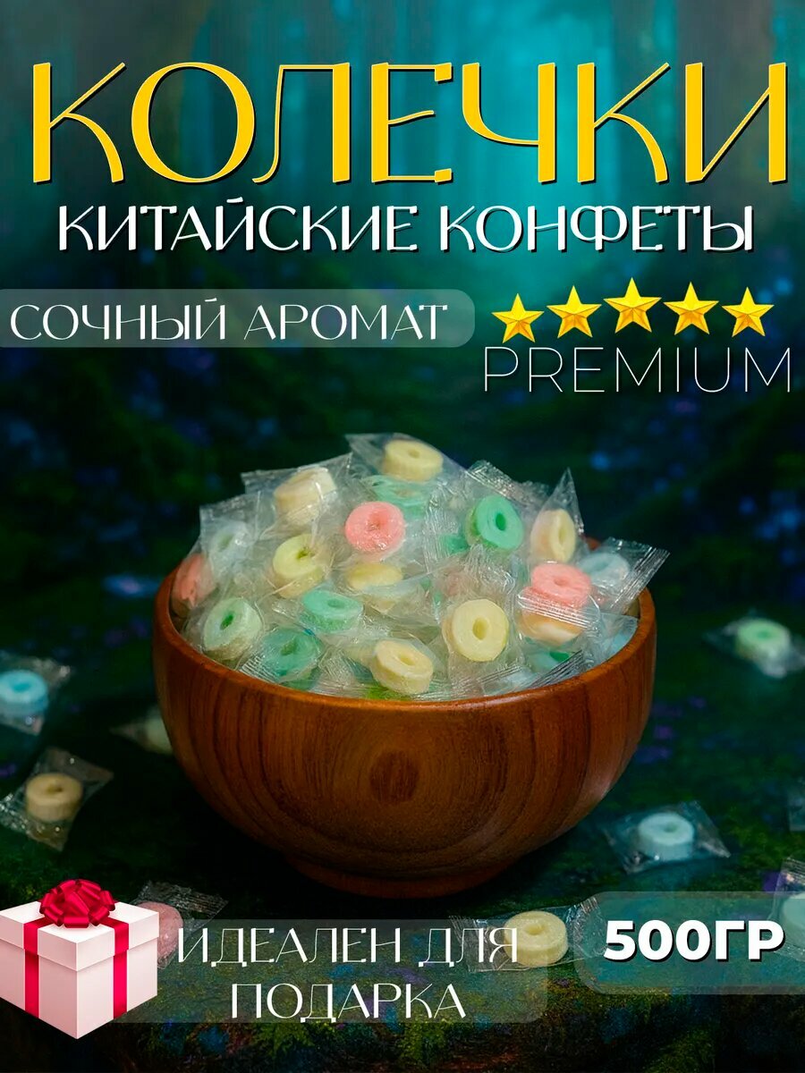 Китайские конфеты освежающие 500гр