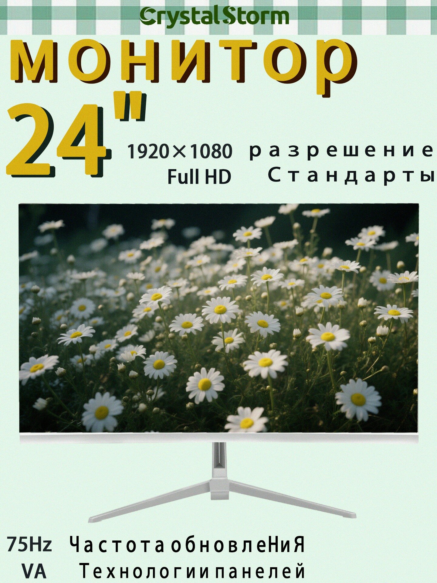 CrystalStorm 24" Монитор 1920x1080 75 Гц, VA, белый игровой, для компьютера
