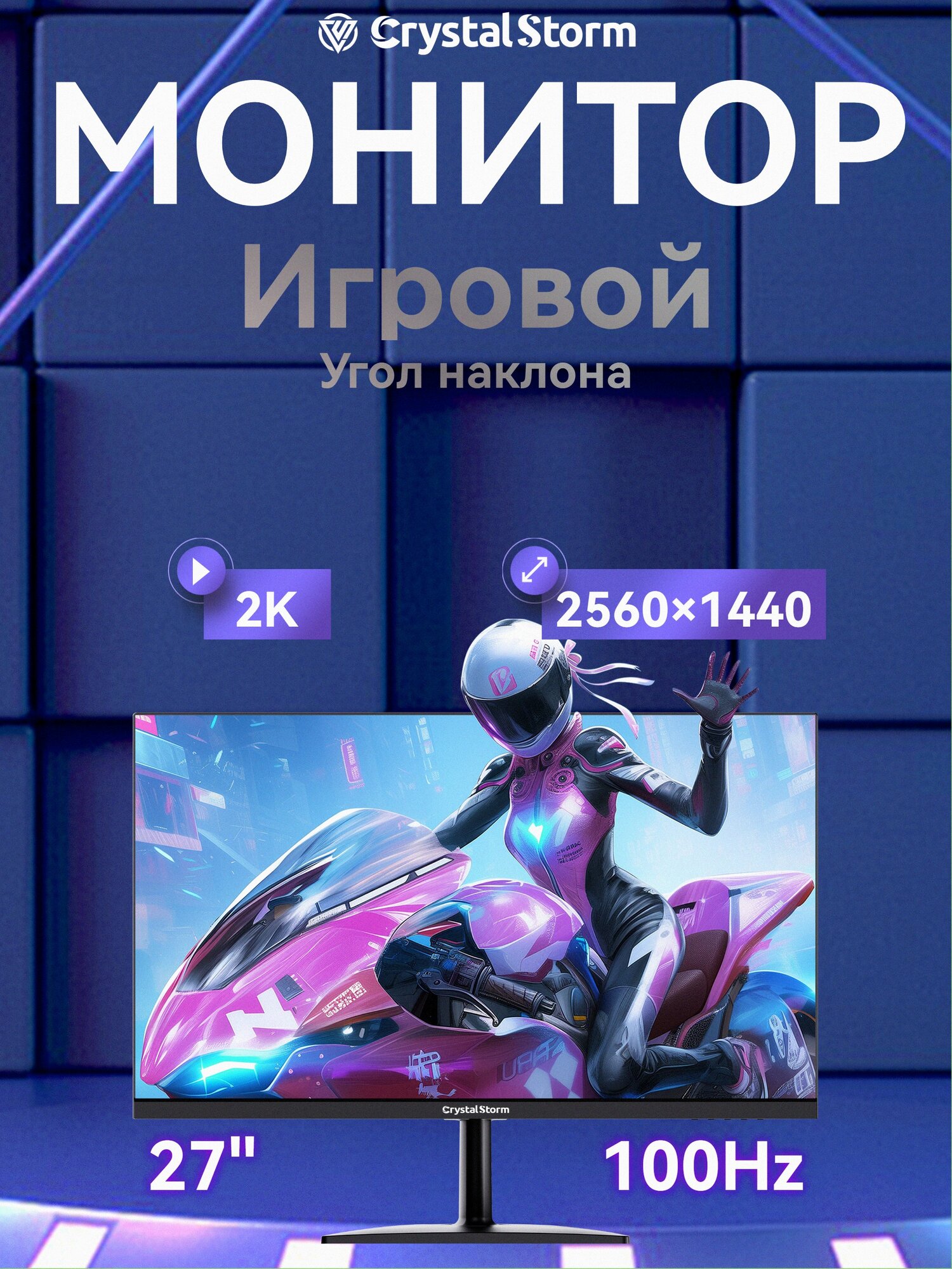 CrystalStorm 27" Монитор 2560x1440 100 Гц, IPS, Чёрный игровой, для компьютера