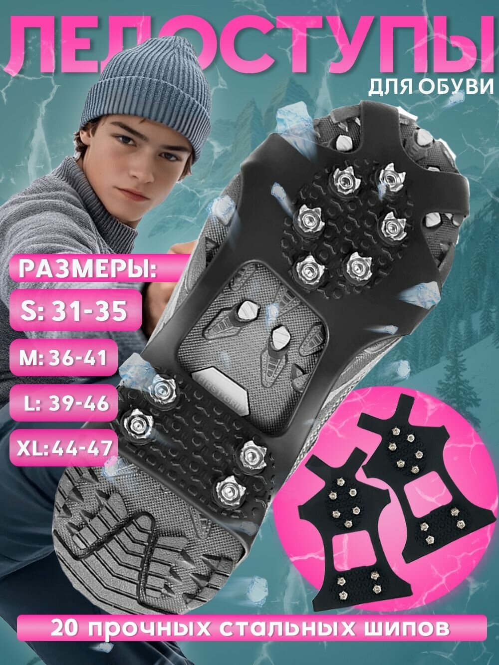 Ледоходы ледоступы на обувь женские мужские с шипами черные против скольжения