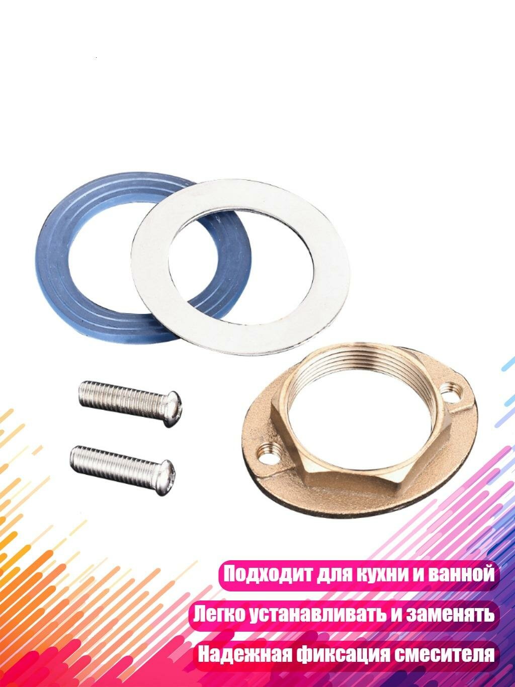 Комплект крепежа для смесителя, Медь (32 мм)