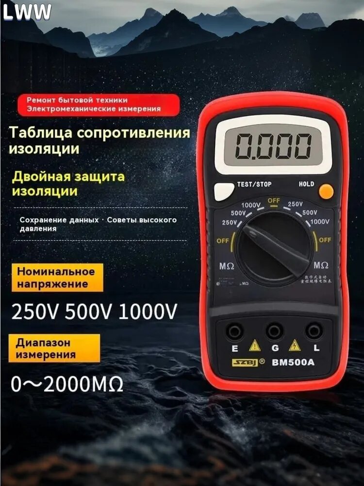 BM500A 1000V - Цифровой измеритель сопротивления изоляции, цифровой мегомметр, электронный мегаомметр (отправляется без батарей) LWW