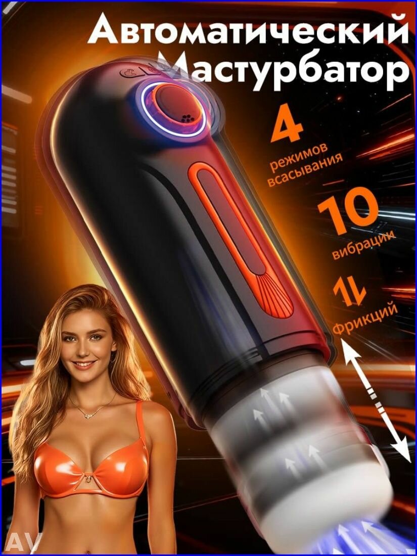 Эксклюзивный стимулятор для мужчин